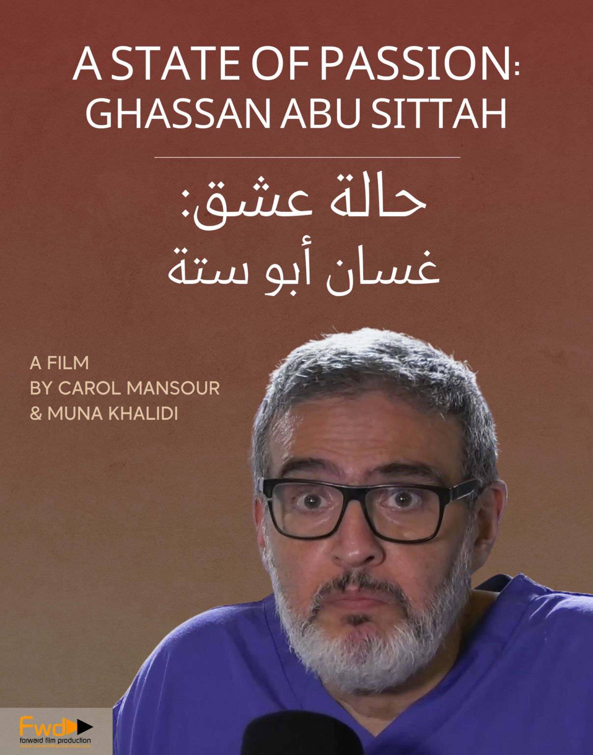 A State of Passion - Al Ard Film Festival